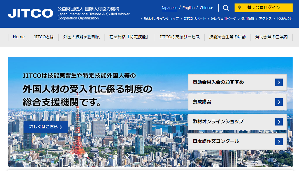 JITCO主催、ポイントが分かる「日本語指導担当者実践セミナー」 – 海外人材タイムス